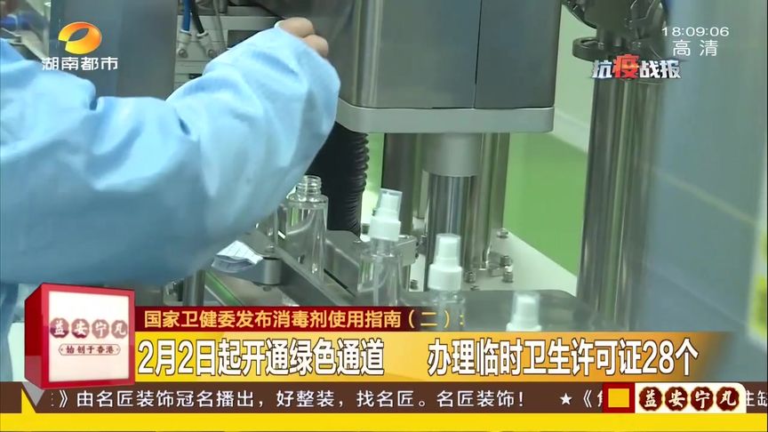 湖南卫生计生综合监督局开通绿色通道,办理临时卫生许可证28个