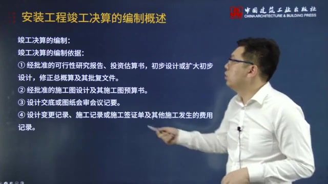 36讲 3071 安装工程竣工决算的编制概述~1√