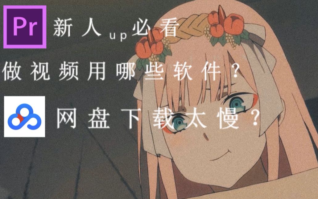 剪辑视频推荐软件【无水印(内涵pr下载教程网盘会员账号)】