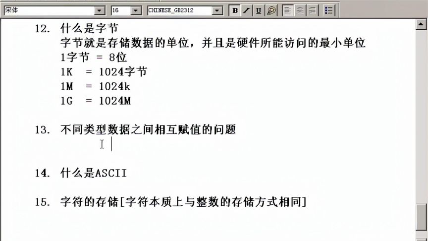 028_不同类型数据之间相互赋值的问题