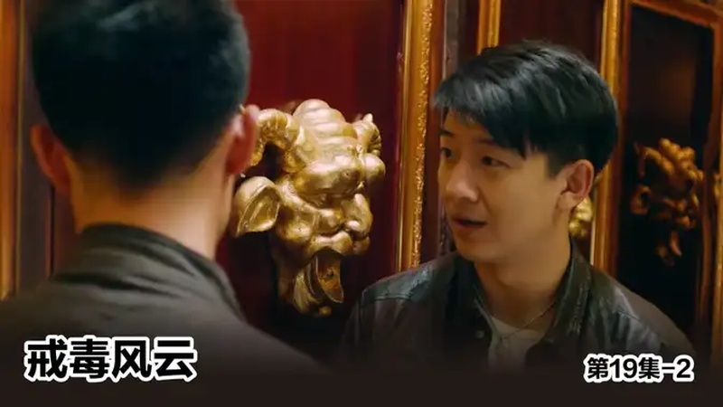 戒毒风云:狂躁男闹事,普警官现身制止!(19)