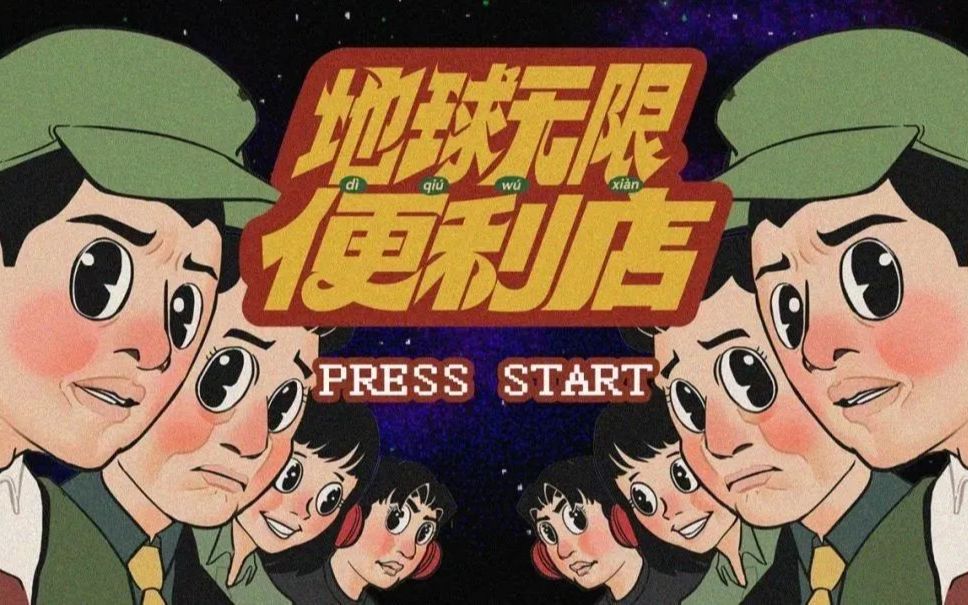 微信支付 x 光盒动力:地球无限便利店