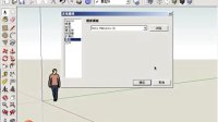 SketchUp草图大师软件界面及初始设置