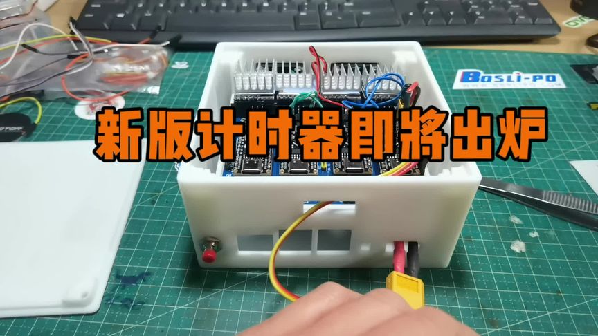 RH 竞速计时器 #穿越机 #fpv #航模 #diy #3d打印