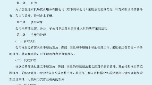 【GL0893】xxx饮食服务公司采购管理制度-49页.doc【企望课堂-企业...