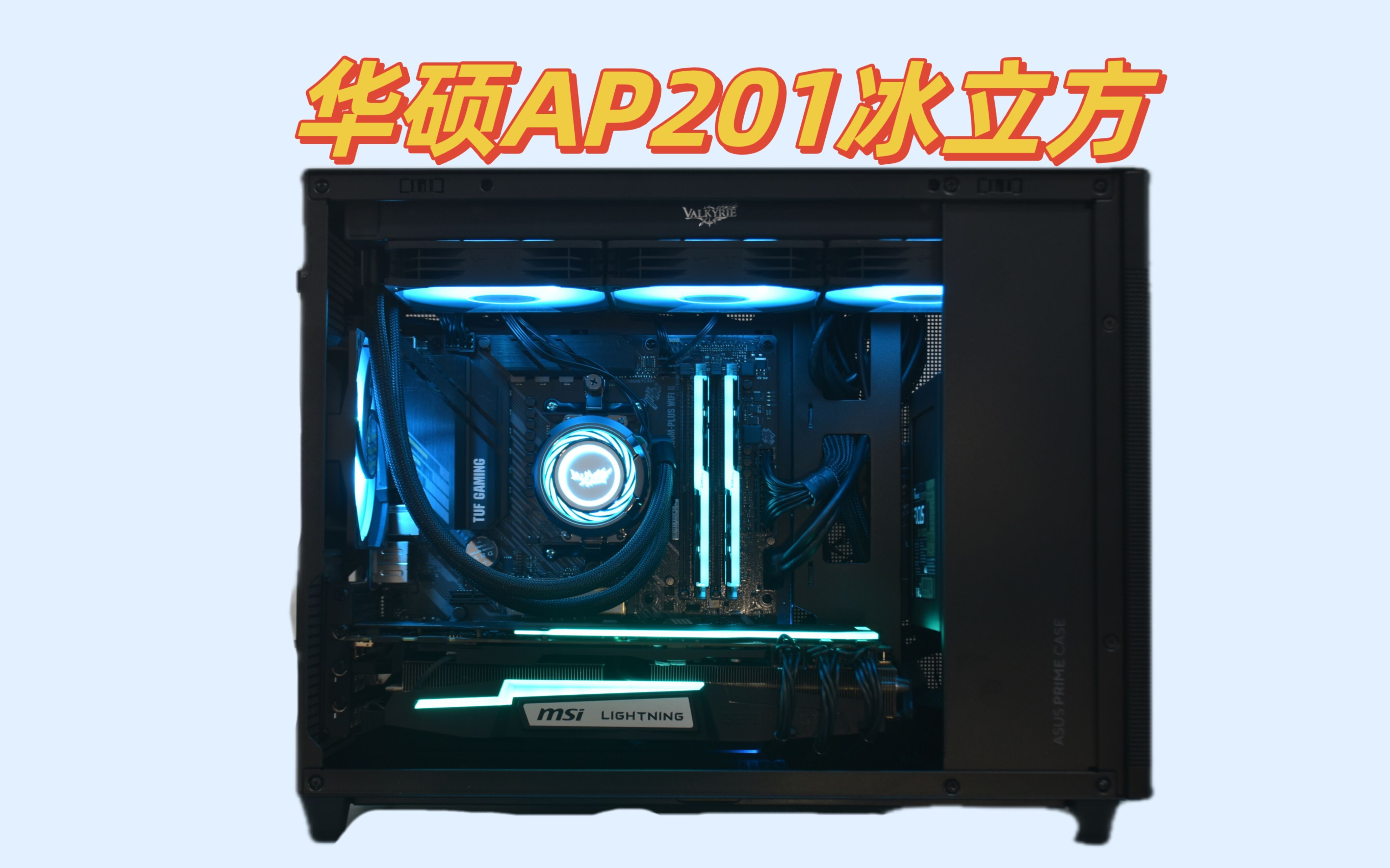 【装机】M-ATX集“大”成者——华硕AP201