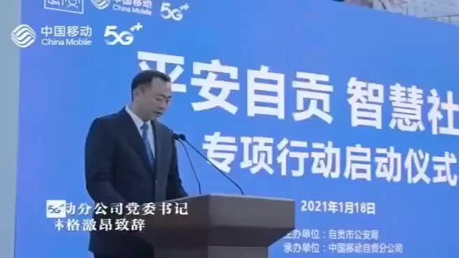 以人民为中心,以服务住宅小区居民为宗旨!“平安自贡,智慧社区