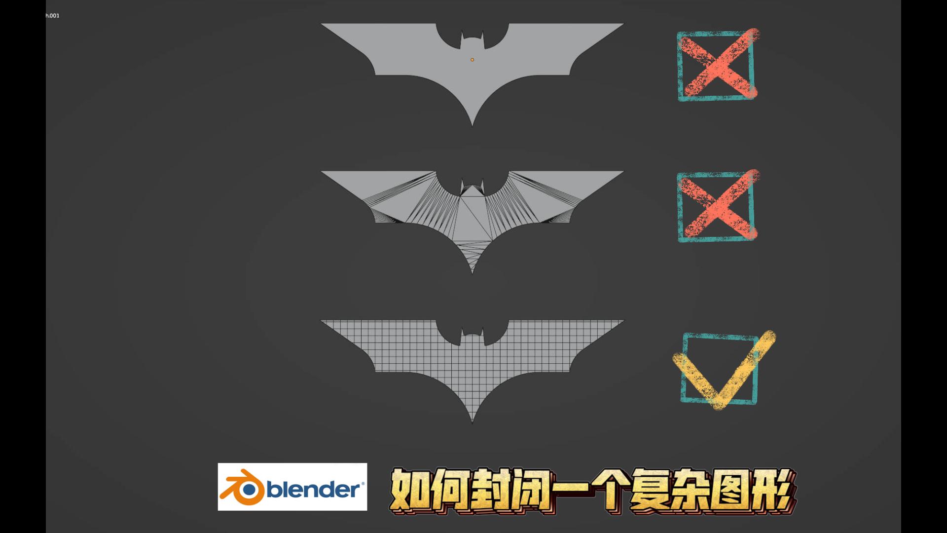 如何快速封闭一个复杂的图形-Blender小技巧