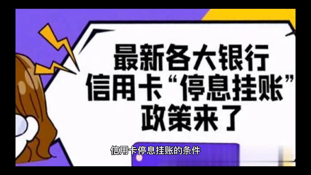 信用卡停息挂账咋操作