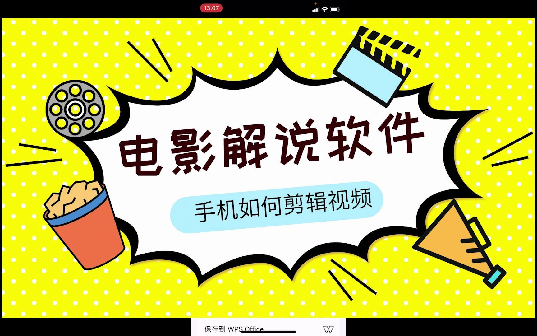 【电影解说教程】手机如何做电影解说——苹果手机迅雷导入剪映的...
