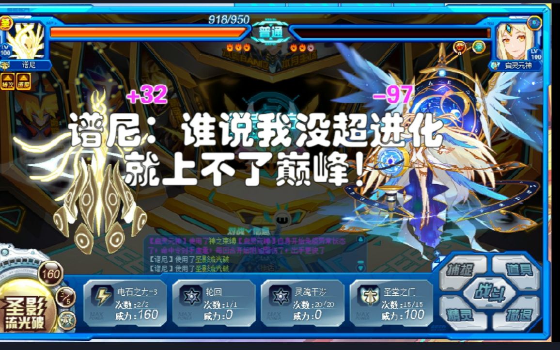赛尔号谱尼绝版特训第五技能圣影流光破!