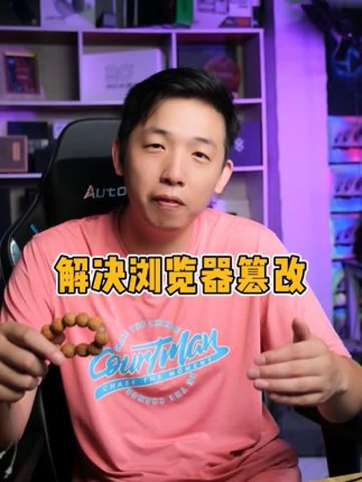 浏览器打开不是默认界面?被篡改了?两招教你改回来EDGE浏览器