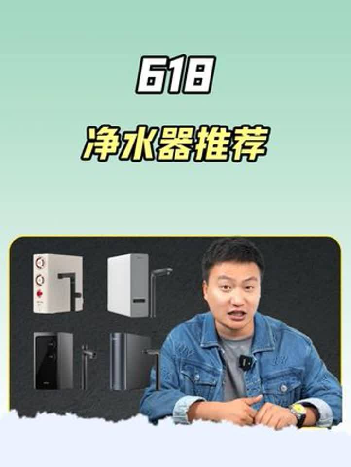 618净水器推荐