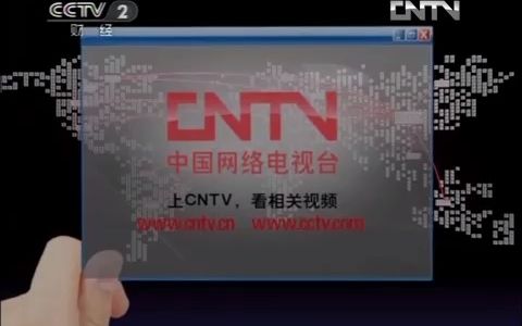 【广播电视】CCTV-2《经济半小时》ED后广告一小段(2012.5.4)