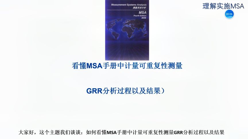 读懂MSA手册中计量可重复性GRR分析结果-MSA的理解