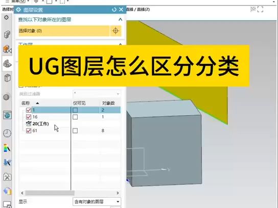 UG图层如何分类移动?简简单单一招搞定#ug编程#UG学习 #cnc加工...