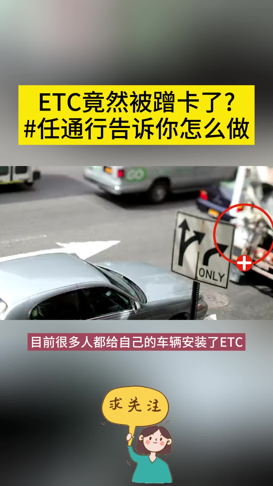 ETC竟然被蹭卡了#任通行告诉你怎么做