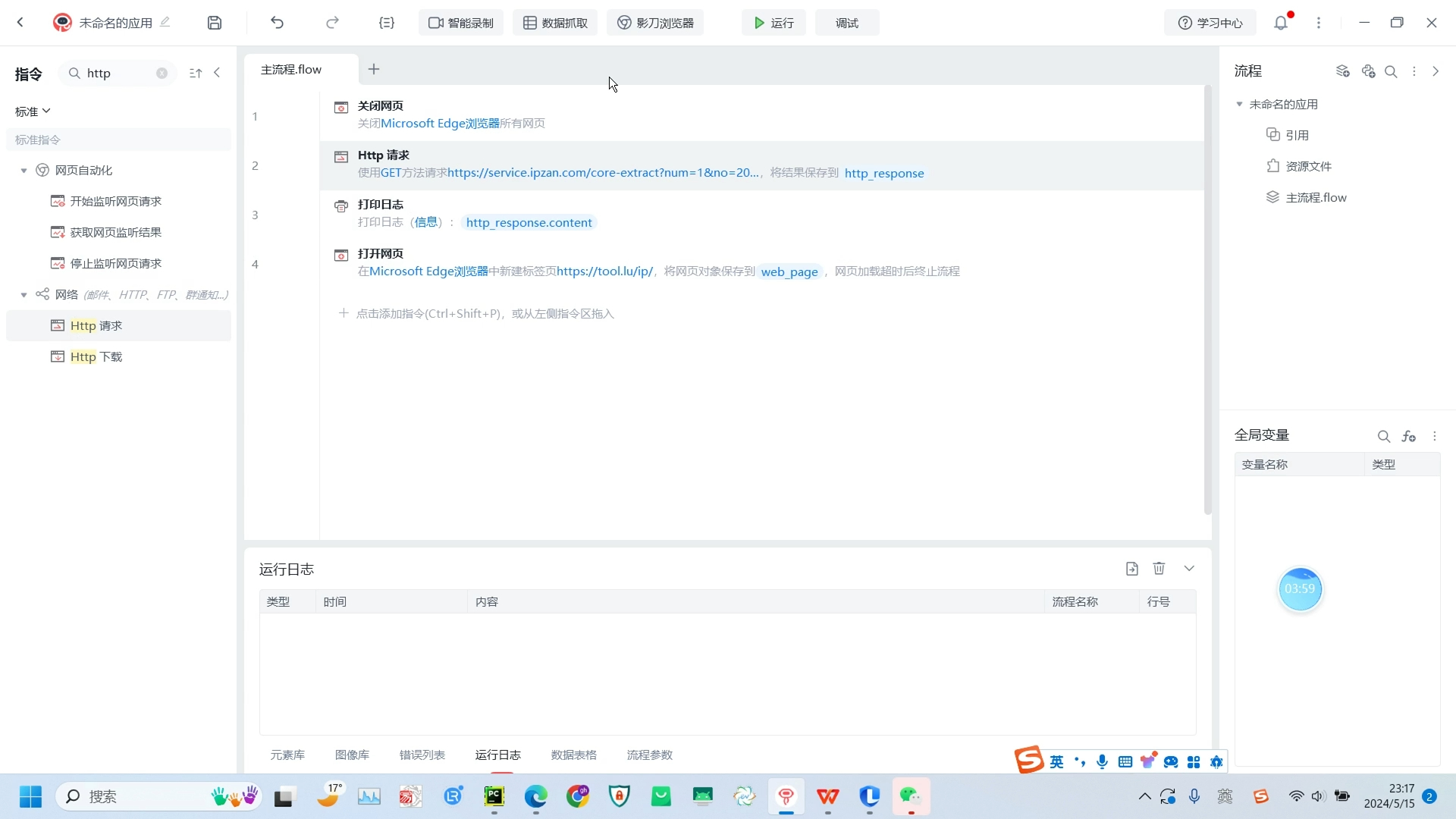如何用影刀rpa更换浏览器ip代理,反爬,切换ip,ip代理池,