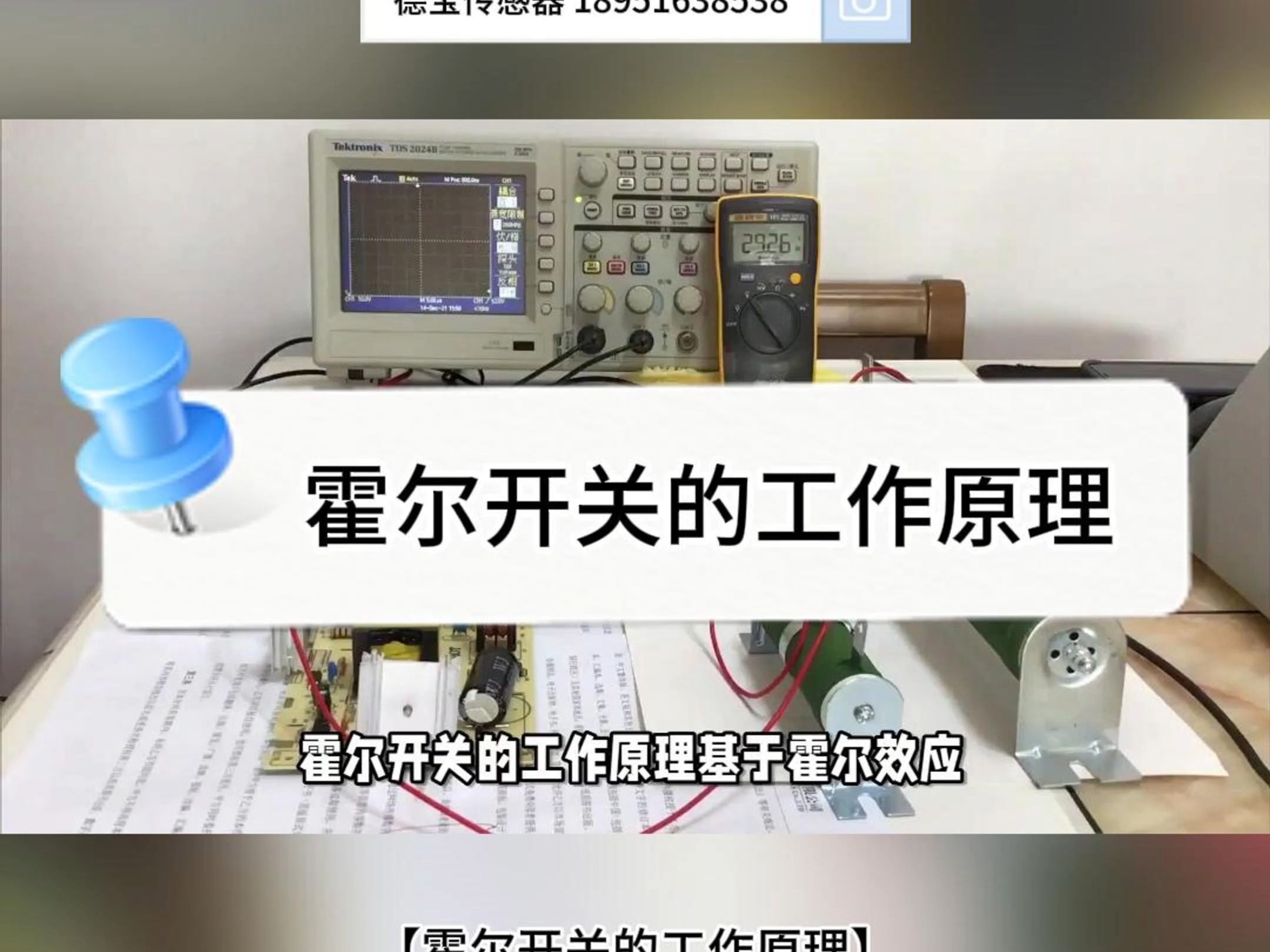 霍尔开关的工作原理