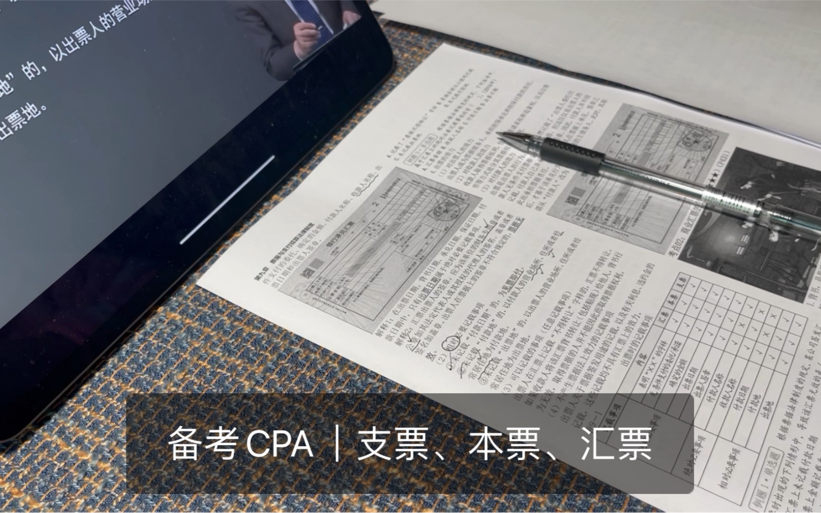 备考CPA|倒计116天|支票、银行本票、商业汇票、票据背书、商业汇票...