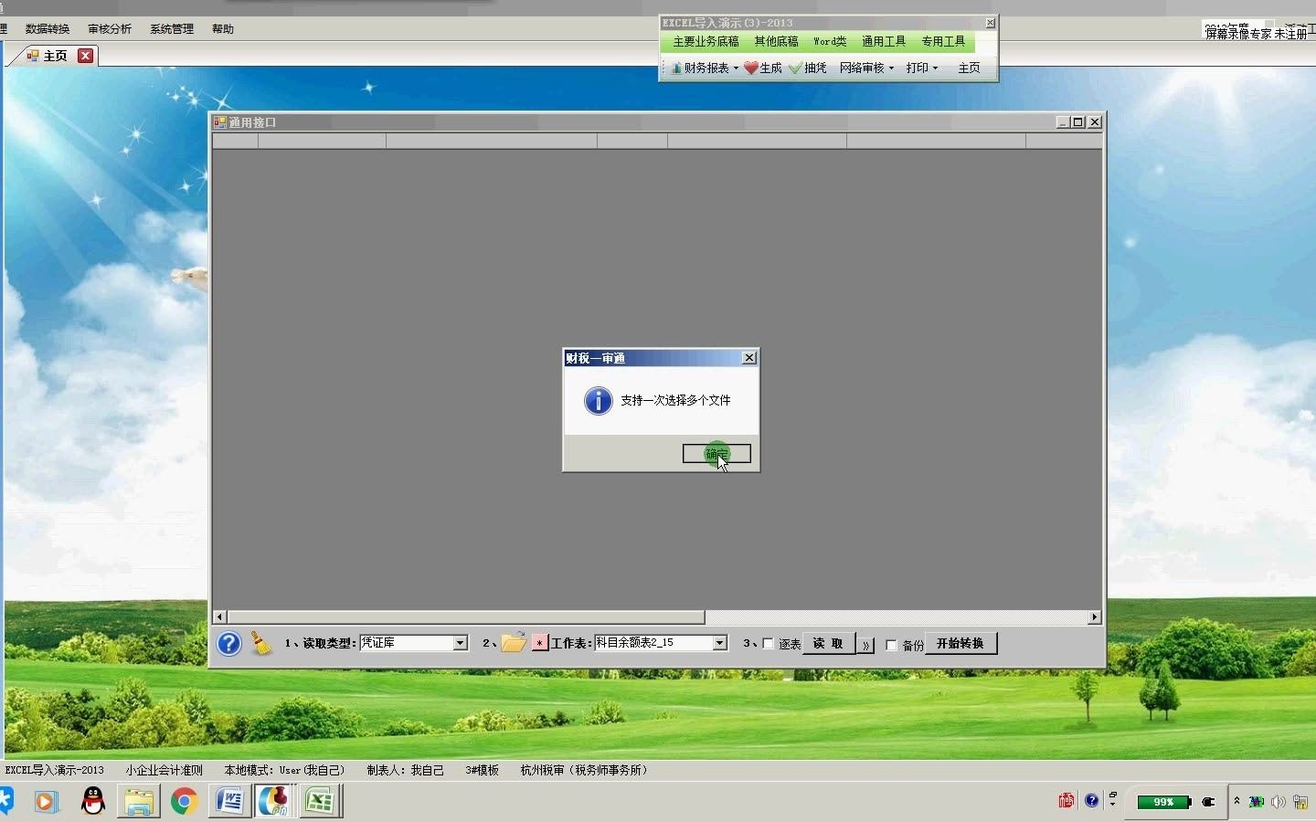 2.1、常用EXCEL转账套(用友NC为例)