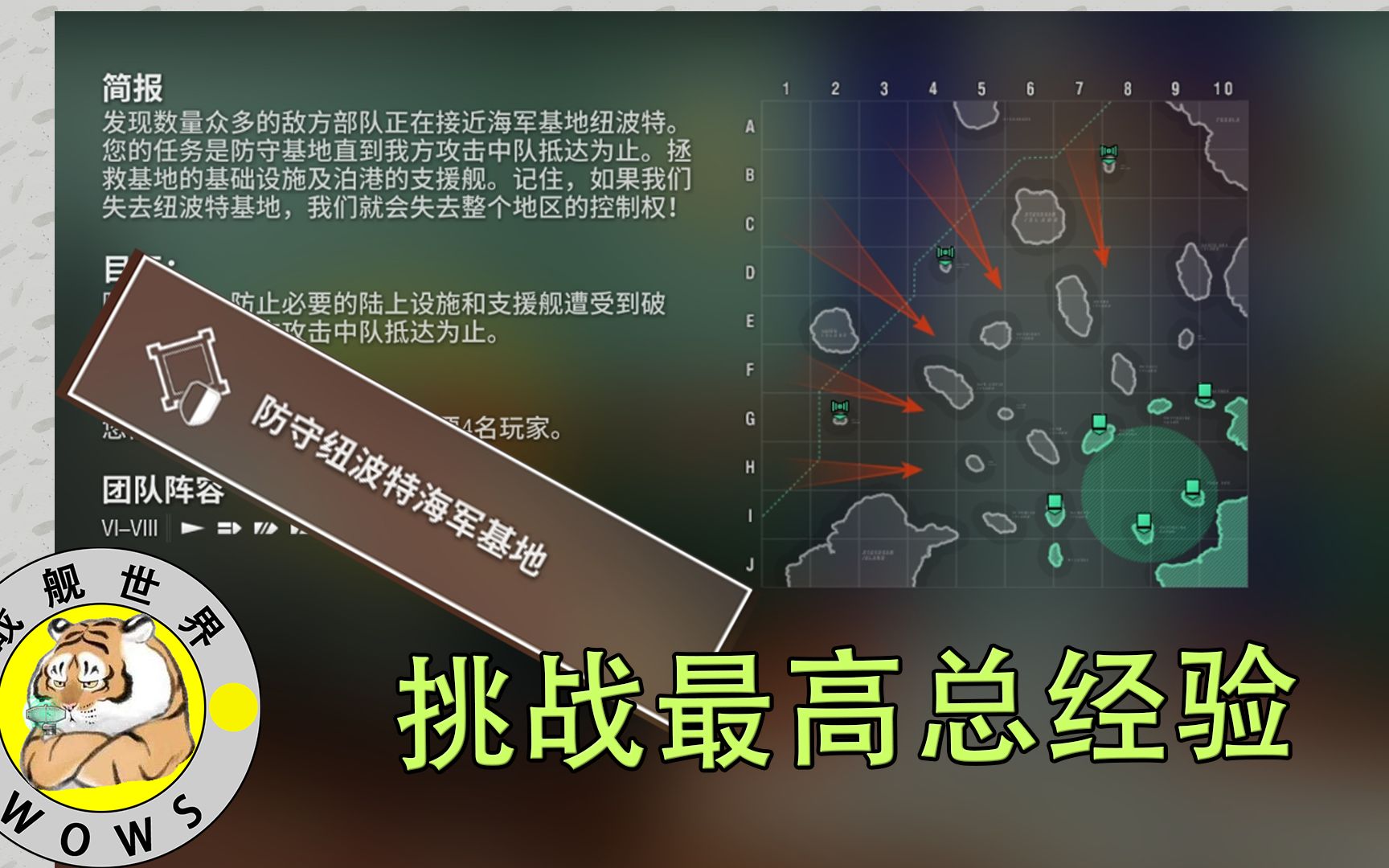挑战全服务器最高剧情总经验-防守纽波特海军基地【战舰世界】