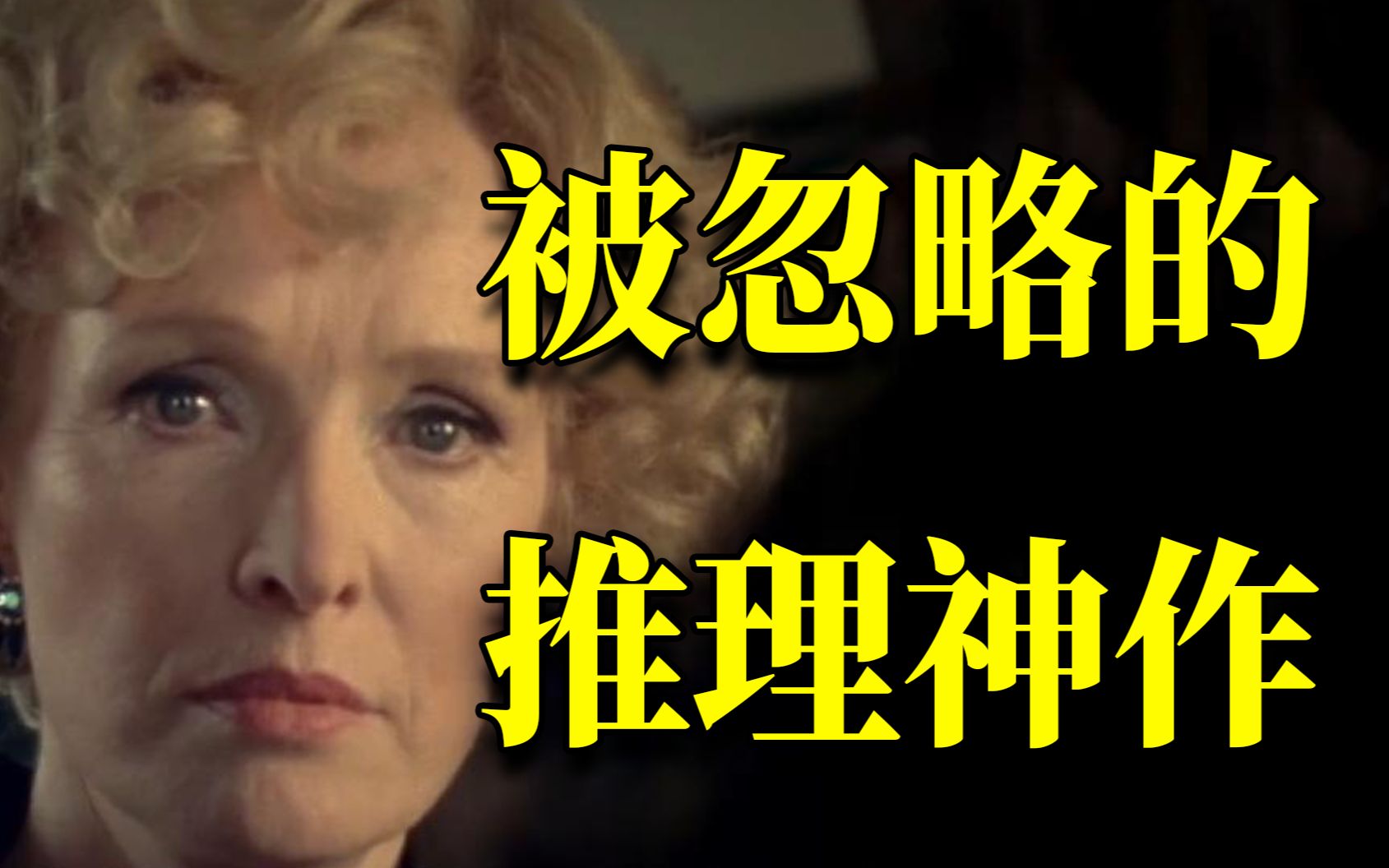 最令人震惊的作案动机,阿加莎被忽略的推理神作《破镜谋杀案》