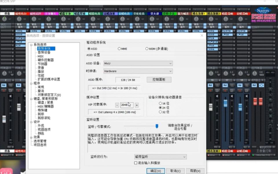 SAM机架软件 关联艾肯声卡设置通道播放器 伴奏教程