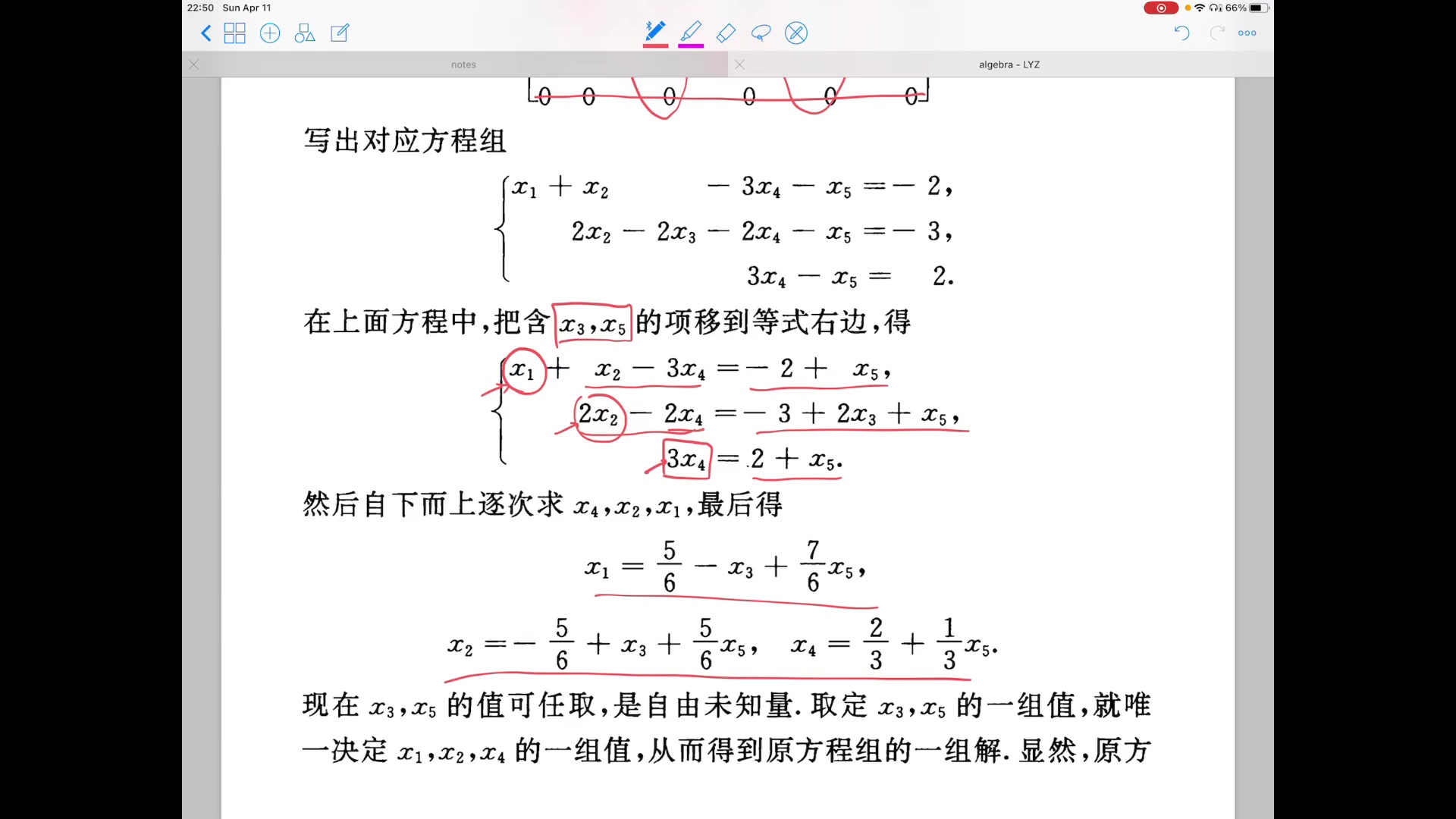 高等代数 1.3.2-7 例3.5 矩阵消元法的总流程