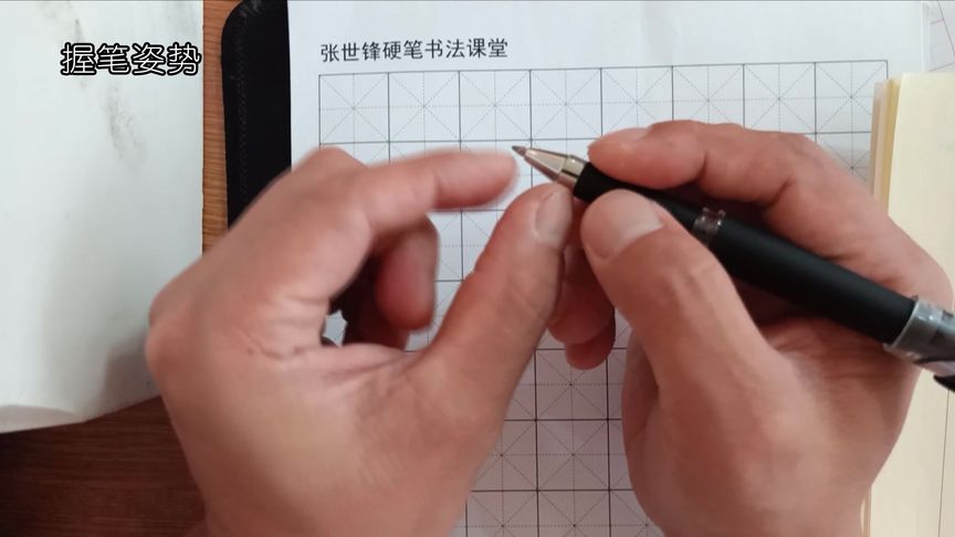 正确的握笔姿势示范讲解,看看你对了吗?