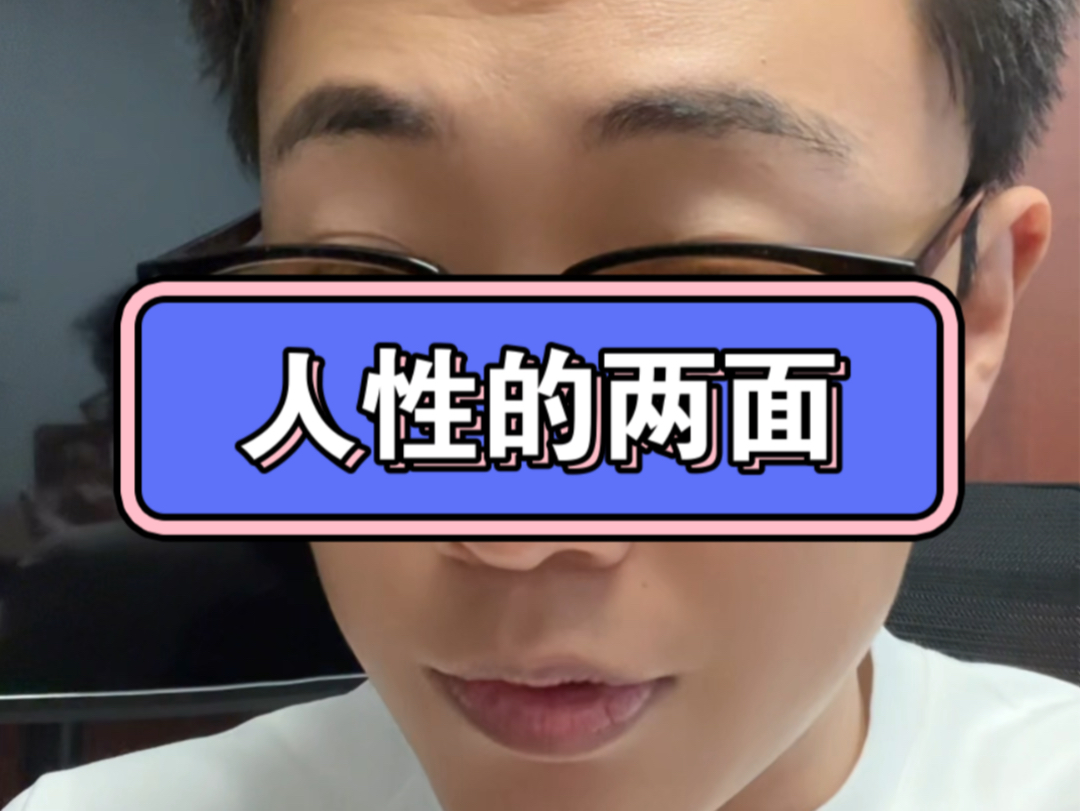 意识到自身与他人的矛盾性,将让你更好的成为旁观者。