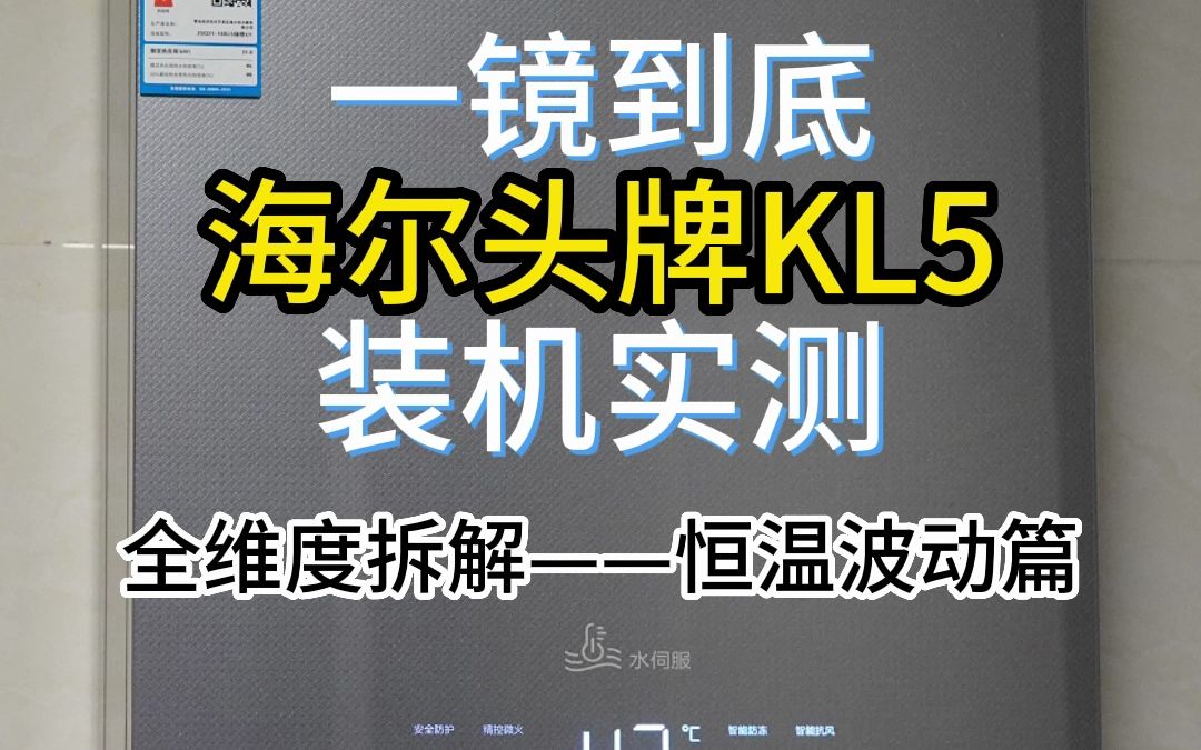 海尔KL5锦绣装机实测就这?
