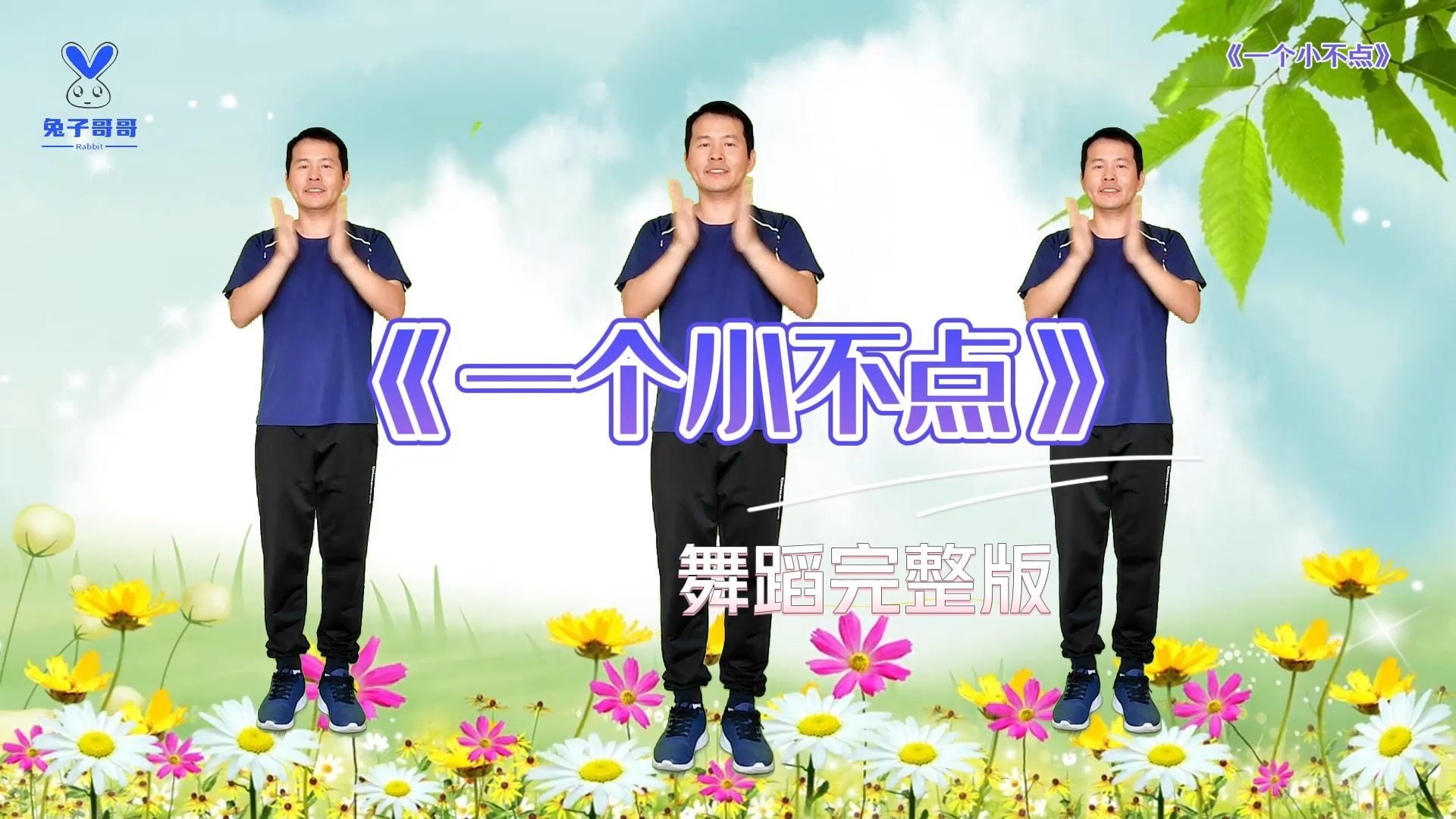 幼儿舞蹈《一个小不点》完整版,小班舞蹈,中班舞蹈,大班舞蹈 #幼儿...