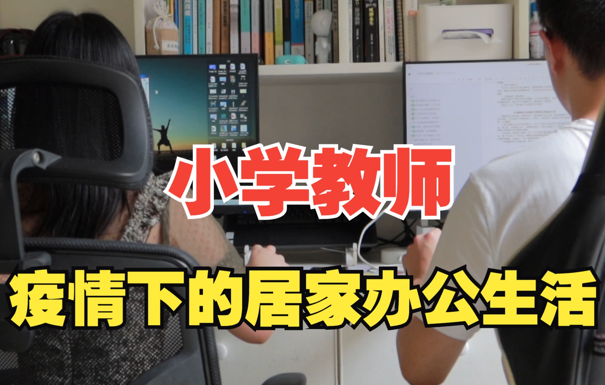 小学教师疫情下的办公生活|所有的计划又变成了:等待疫情结束