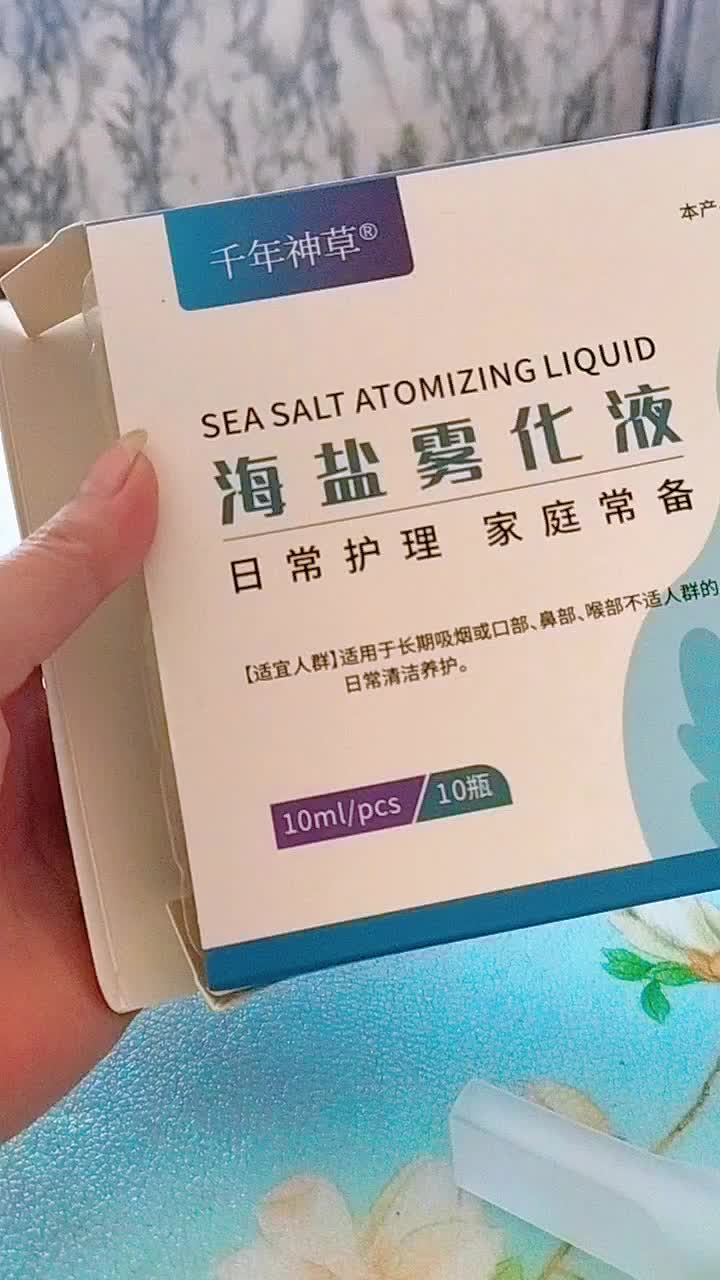 海盐雾化液雾化药水抑菌缓解咳嗽化痰咳嗽成人孕妇氯化钠感冒洗鼻 #...