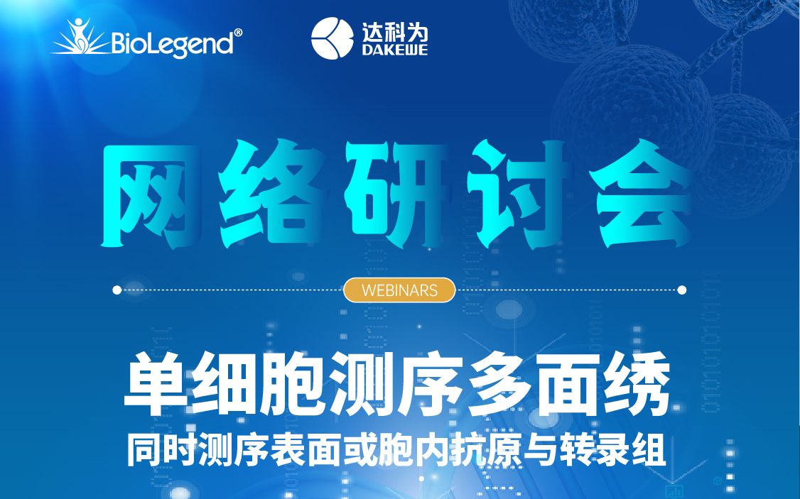 单细胞测序多面绣:同时测序表面或胞内抗原与转录组