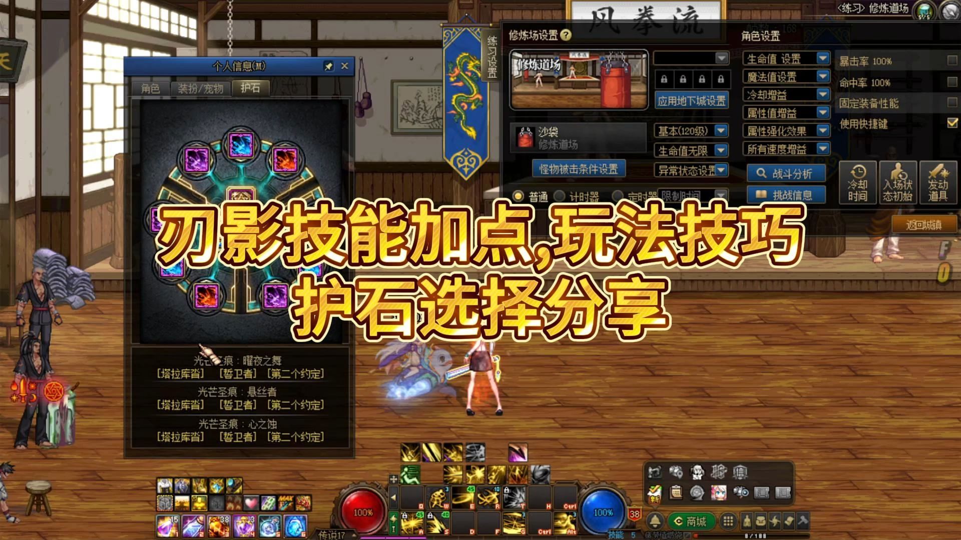 DNF刃影技能加点,玩法技巧,护石选择分享!_哔哩哔哩bilibili_DNF