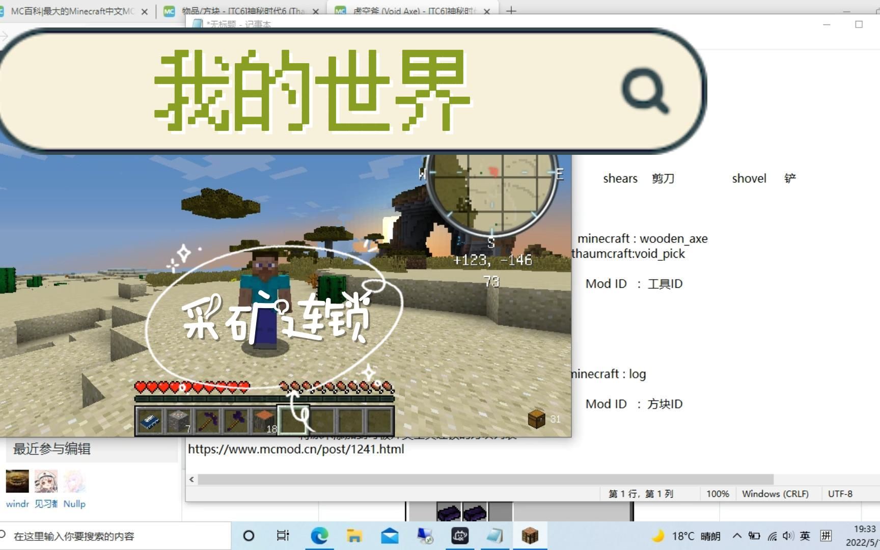 采矿连锁添加工具的方法