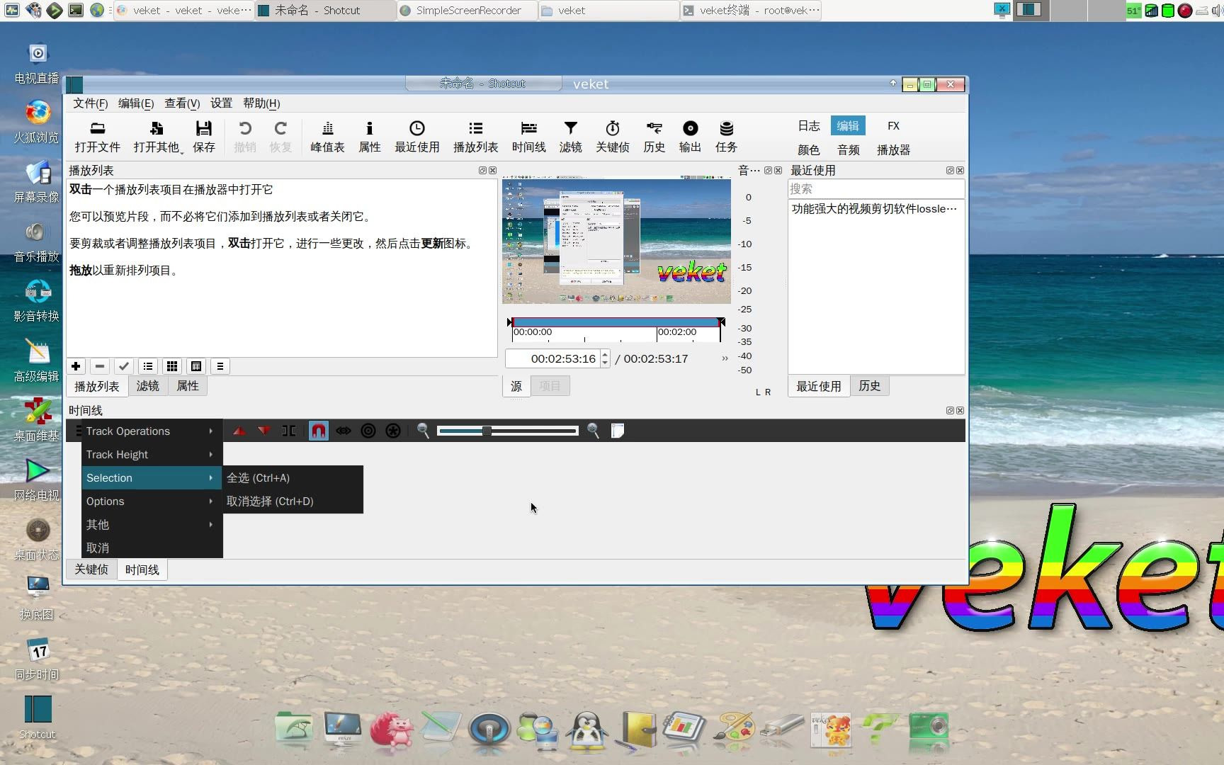 专业视频编辑软件shotcut更新了版本