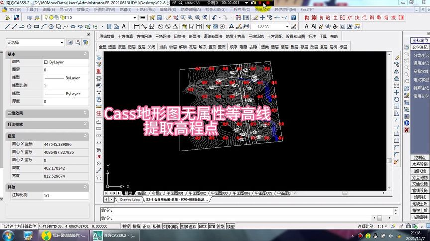 Cass地形图无属性等高线提取高程点