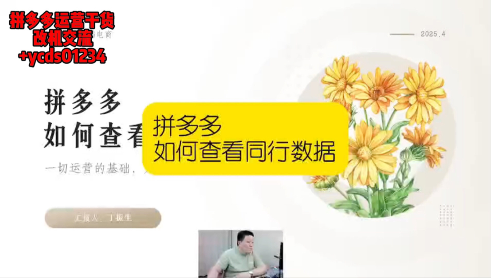 拼多多如何查看同行数据