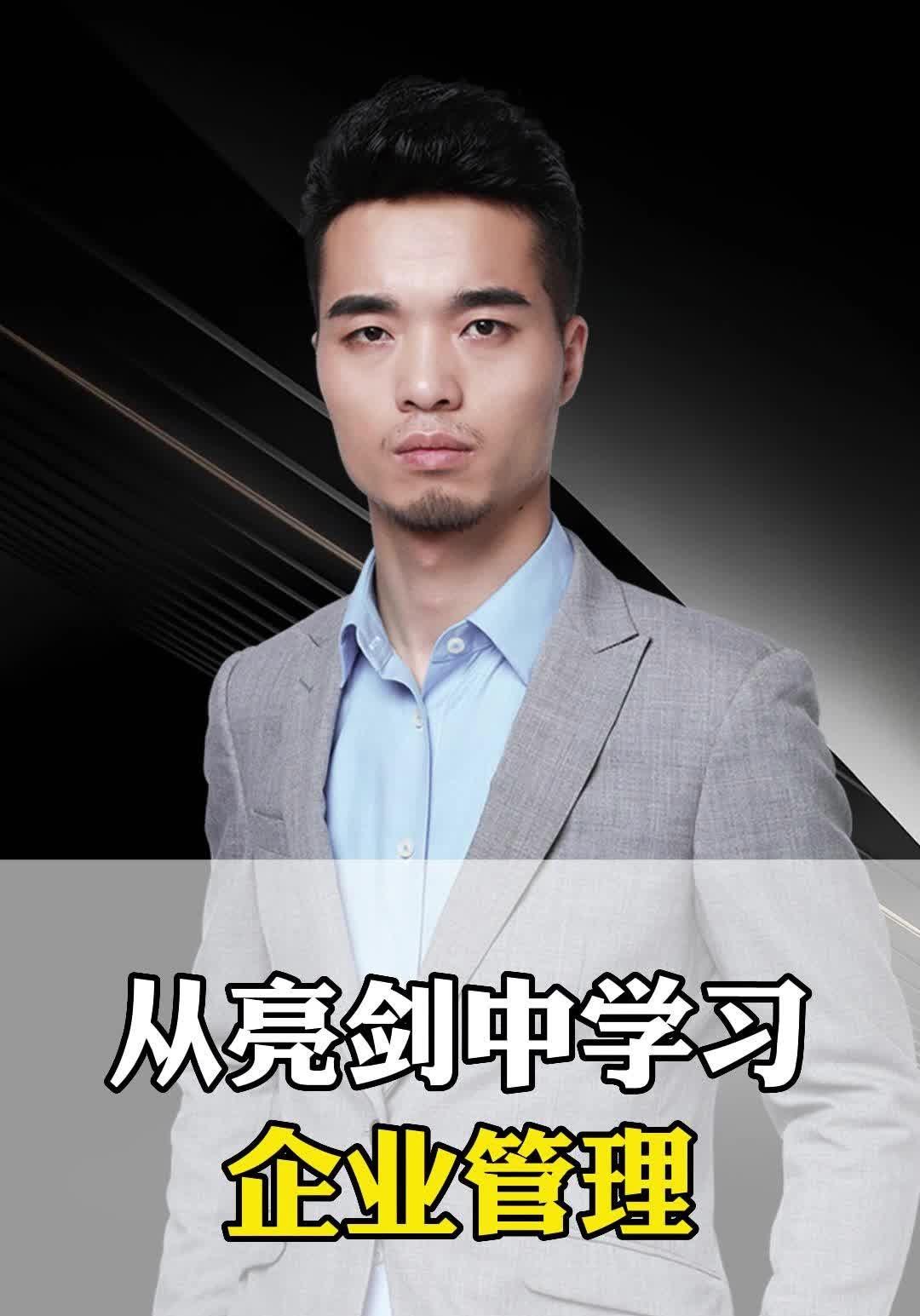 从亮剑中学习企业管理