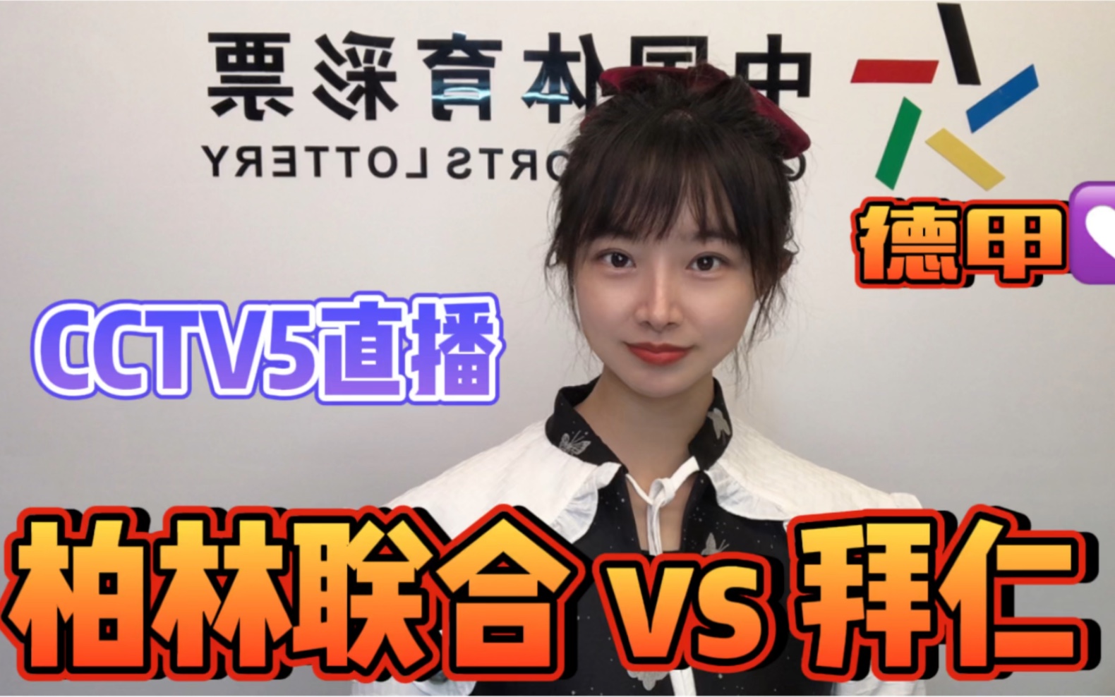 CCTV5直播德甲:柏林联合vs拜仁,惨败后的拜仁本场能否直取3分?