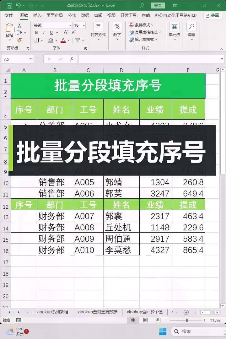 Excel批量分段填充序号