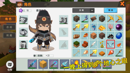 迷你世界荒岛求生8:墨墨深夜苦战十几个地心人,掉落8个地心之眼