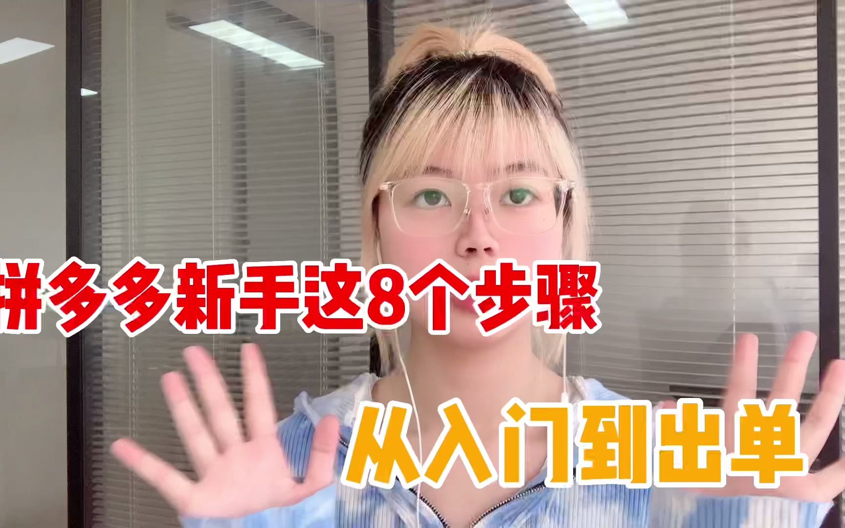 拼多多新手开店,这8个步骤带你了解开店完整流程,让你快速入门