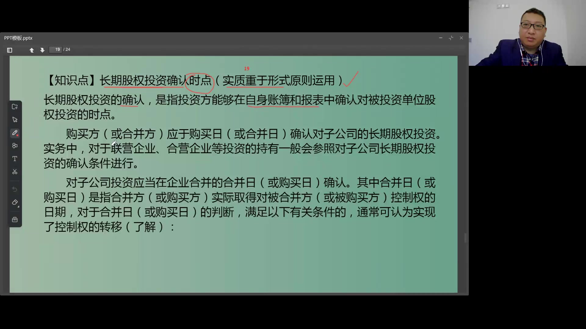 0702【长期股权投资确认条件】——21年注会会计理论VIP精讲课程