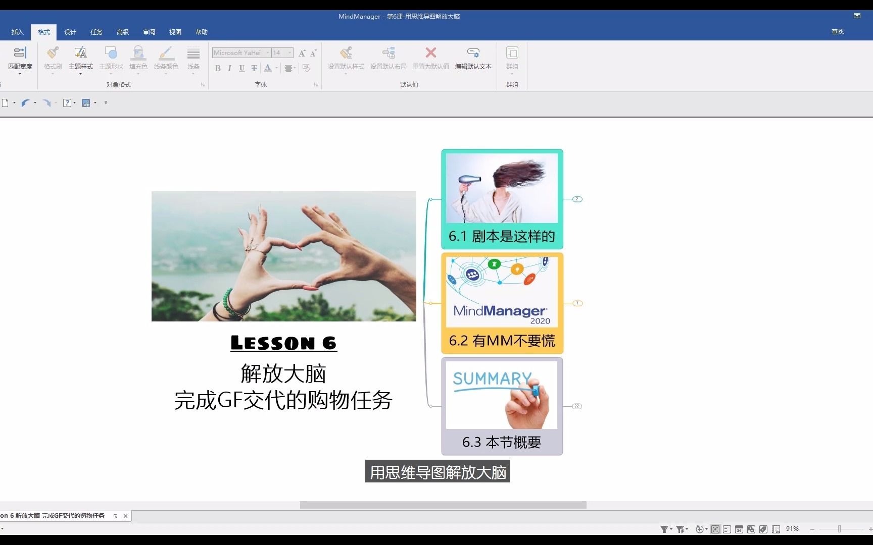 第6课-开始用MindManager绘制导图解放大脑(檀东东·mindmanager...