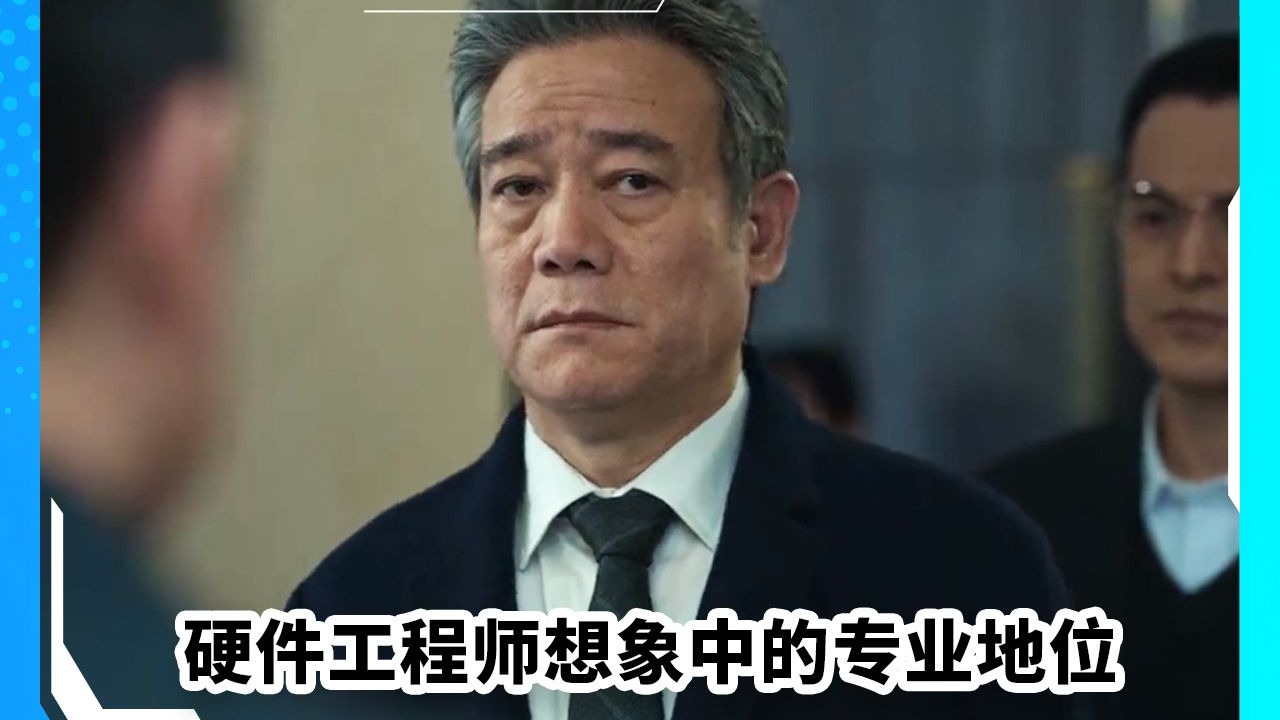 硬件工程师的终极幻想:焊板子焊上人生巅峰!