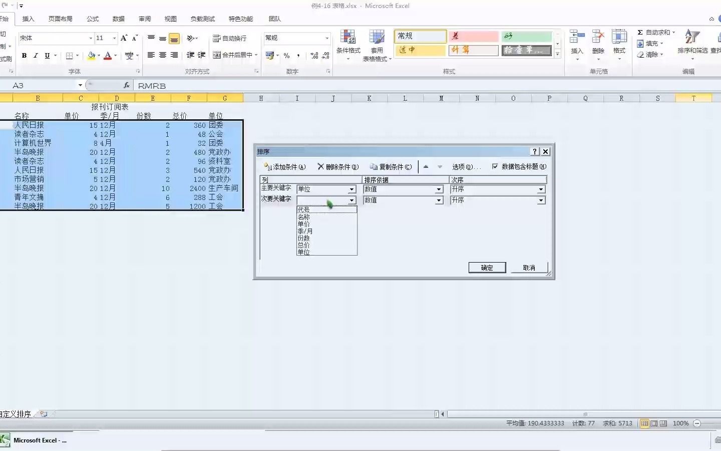 课程66 数据排序